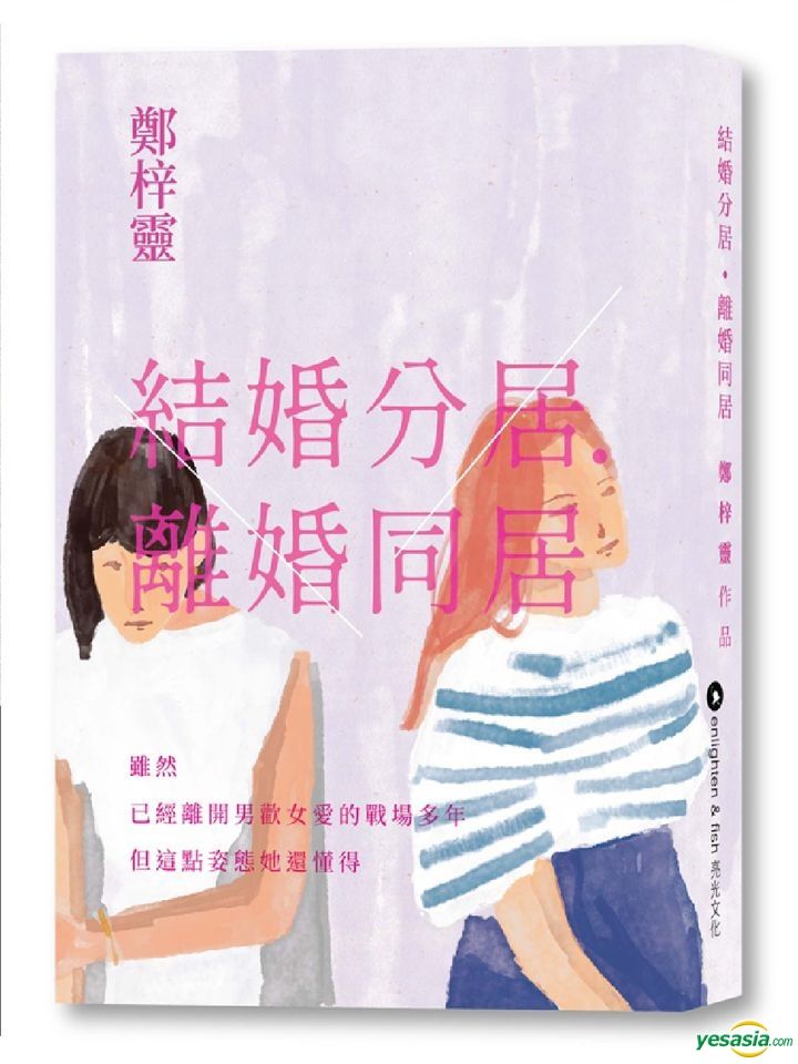 YESASIA: Jie Hun Fen Ju Li Hun Tong Ju - Sirena Cheng, Liang Guang Wen ...