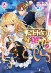 YESASIA: tensei oujiyo wa kiyou mo furagu o tatakioru 7 7 tensei oujiyo ...