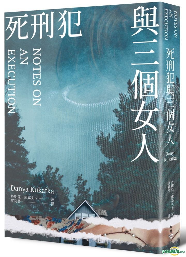 YESASIA: Notes on an Execution - Dan Ni Ya‧ Ku Jia Fu Qia, Lian Pu ...