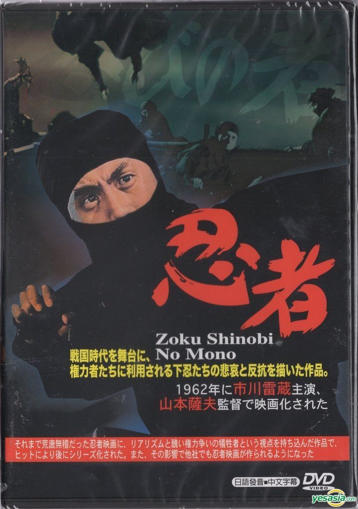 YESASIA: Zoku Shinobi No Mono (1962) (DVD) (Taiwan Version) DVD ...