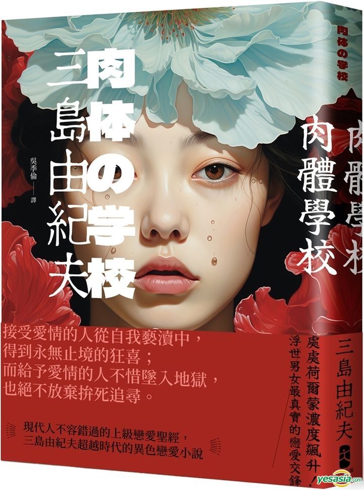 YESASIA: San Dao You Ji Fu : Rou Ti Xue Xiao - Wu Ji Lun, Da Pai Chu ...