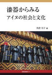 YESASIA: shitsuki kara miru ainu no shiyakai to bunka - asakura yuuko ...