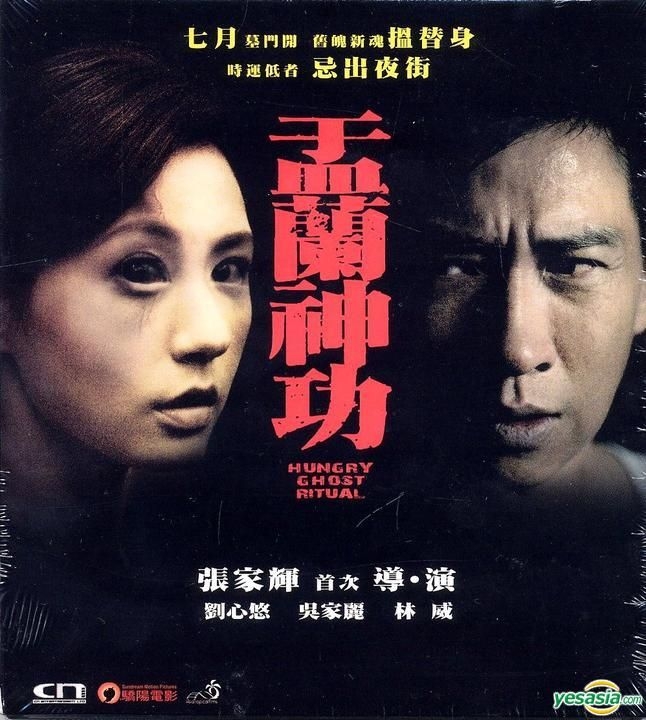 YESASIA: Hungry Ghost Ritual (2014) (VCD) (Hong Kong Version) VCD ...