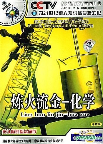 YESASIA: Jiao Ke Wen Xing Dong - Ke Ji Pian Lian Huo Liu Jin Hua Xue ...