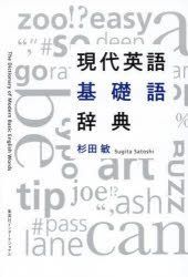 YESASIA: gendai eigo kisogo jiten - sugita satoshi - Books in Japanese ...