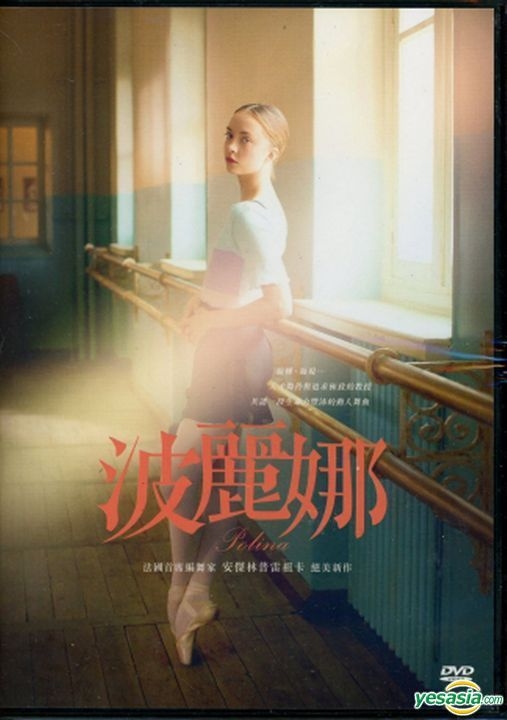 YESASIA: Polina (2016) (DVD) (Taiwan Version) DVD - Anastasia Shevtsova, Veronika Zhovnytska ...