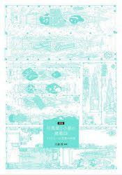 YESASIA: zusetsu fuzokuya to koya no kenchikushi mou hitotsu no minka ...