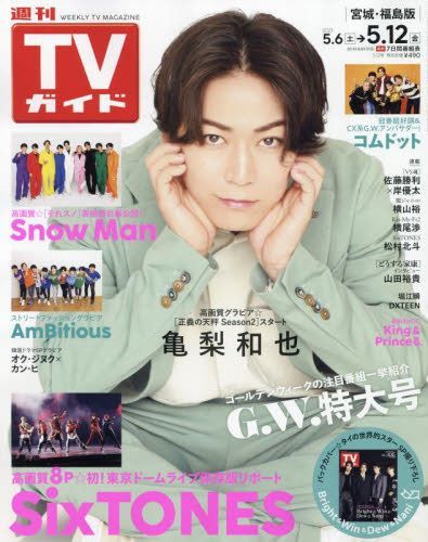 YESASIA: Weekly TV Guide (Miyagi/Fukushima Edition) 28202-05/12 2023 ...