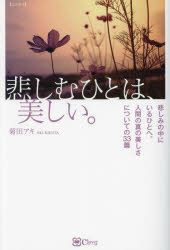 YESASIA: kanashimu hito wa utsukushii etsusei - kikuta aki - Books in ...