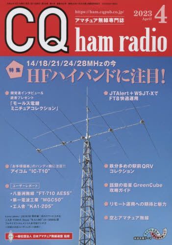 YESASIA: CQ ham radio 04207-04 2023 - - Japanese Magazines - Free ...