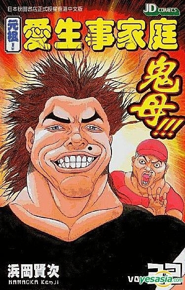 YESASIA: Ganso! Urayasu-Tekkin-Kazoku (Vol.22) - Hamaoka Kenji, Jade ...