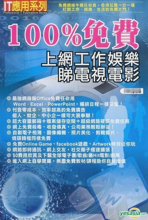 YESASIA: 100% Mian Fei Shang Wang Gong Zuo , Yu Le , Di Dian Shi Dian ...