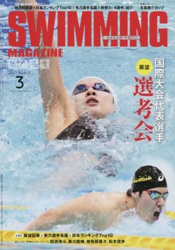 YESASIA: Swimming Magazine 05493-03 2022 - - Japanese Magazines - Free ...