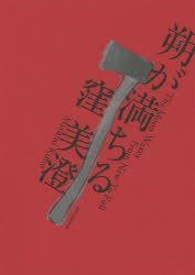 YESASIA: saku ga michiru - Kubo Misumi - Books in Japanese - Free ...