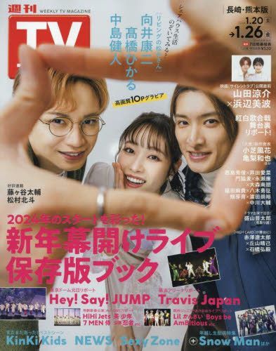 YESASIA: Weekly TV Guide (Nagasaki/Kumamoto Edition) 23154-01/26 2024 ...