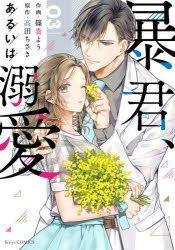 YESASIA: boukun aruiwa dekiai 3 3 beri zu komitsukusu sa 1 3 BERRY S ...