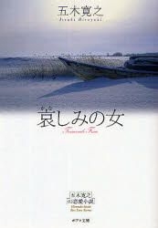 YESASIA: Kanashimi no Onna - itsuki hiroyuki - Books in Japanese - Free ...