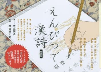 YESASIA: empitsu de kanshi - oosako kampo hayashida shinnosuke - Books ...