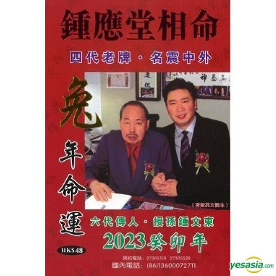 YESASIA: Zhong Ying Tang Xiang Ming 2023 Nian Tu Nian Ming Yun ( Large ...