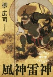 YESASIA: fuujin raijin kaminari no shiyou 2 - yanagi kouji - Books in ...