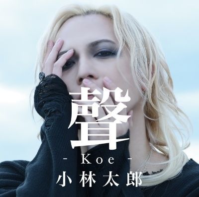 YESASIA: Koe (Japan Version) Music - kobayashitarou - Japanese Music ...