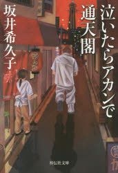 YESASIA: naitara akan de tsuutenkaku shiyoudenshiya bunko sa 17 1 ...