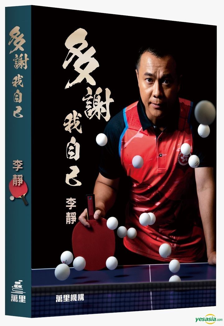YESASIA: Duo Xie Wo Zi Ji—— Li Jing - Li Ching, Wan Li Book Co., Ltd ...