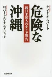 YESASIA: kiken na okinawa shinnichi beikokujin no honne keikoku ...