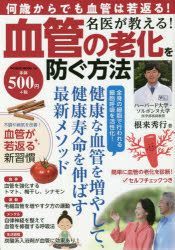 YESASIA: meii ga oshieru ketsukan no rouka o fusegu houhou pawa mutsuku ...