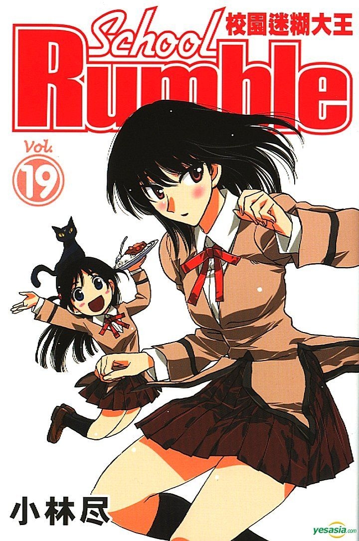 YESASIA: School Rumble (Vol.19) - Kobayashi Jin, Tong Li (HK) - Comics ...