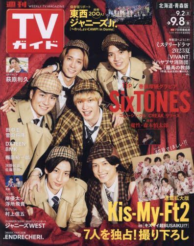 YESASIA: Weekly TV Guide (Hokkaido, Aomori) 25022-09/08 2023 - Tokyo ...