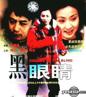 YESASIA: Hei Yan Jing (VCD) (China Version) VCD - Chiang Kai, Tao Hong ...