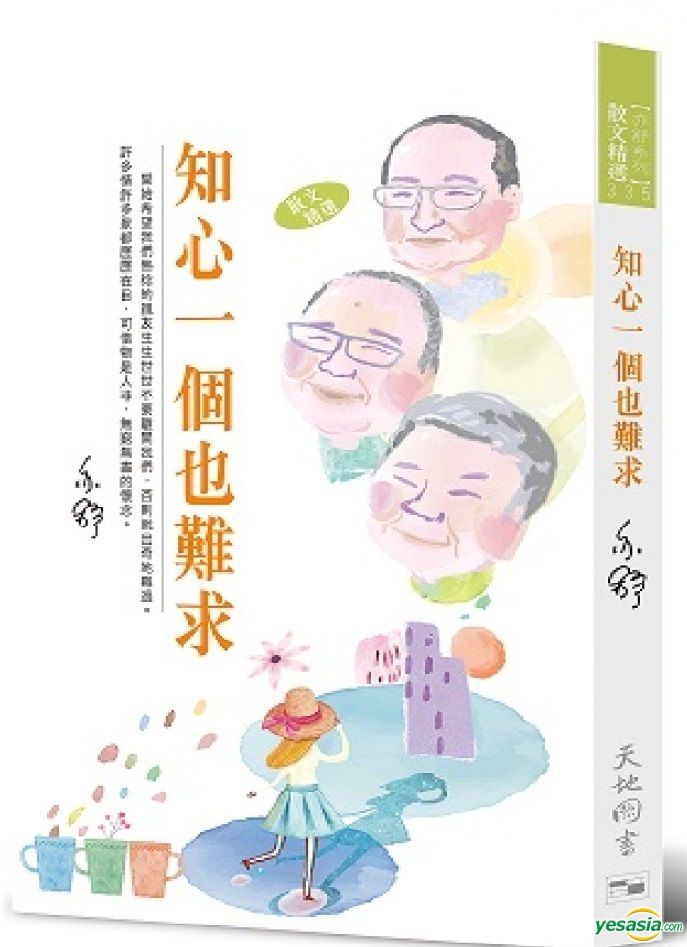 YESASIA: Yi Shu Xi Lie 335 - Zhi Xin Yi Ge Ye Nan Qiu - Yi Shu, Tian Di ...