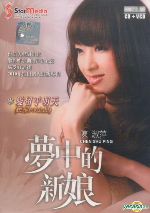 YESASIA: Meng Zhong De Xin Niang (CD+VCD) (Malaysia Version) CD - Chen Shu Ping, Star Media ...