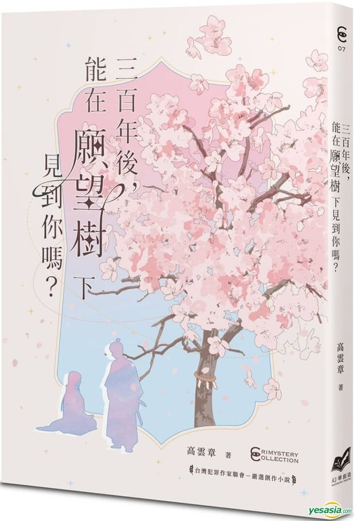 YESASIA: San Bai Nian Hou , Neng Zai Yuan Wang Shu Xia Jian Dao Ni Ma ...