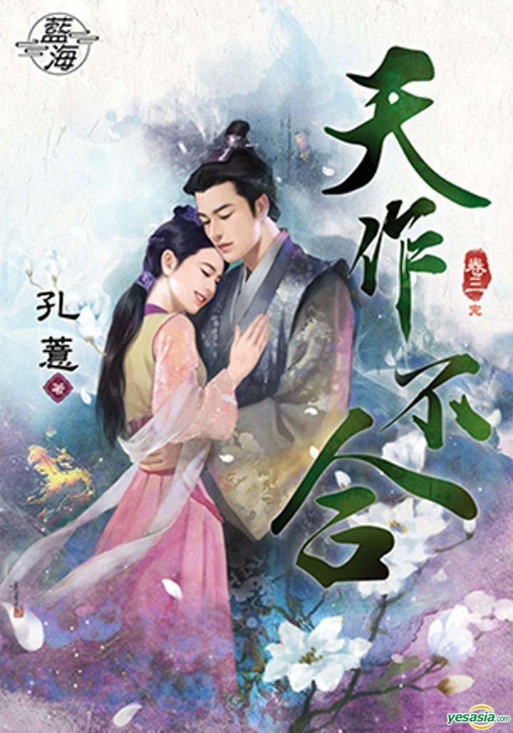 YESASIA: Tian Zuo Bu He・ Juan San [ Wan ] - Kong Yi, Lan Hai Wen Hua ...