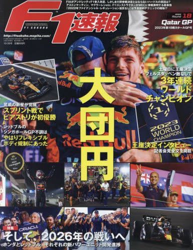 YESASIA: F1 Sokuhou 21124-10/26 2023 - - Japanese Magazines - Free Shipping