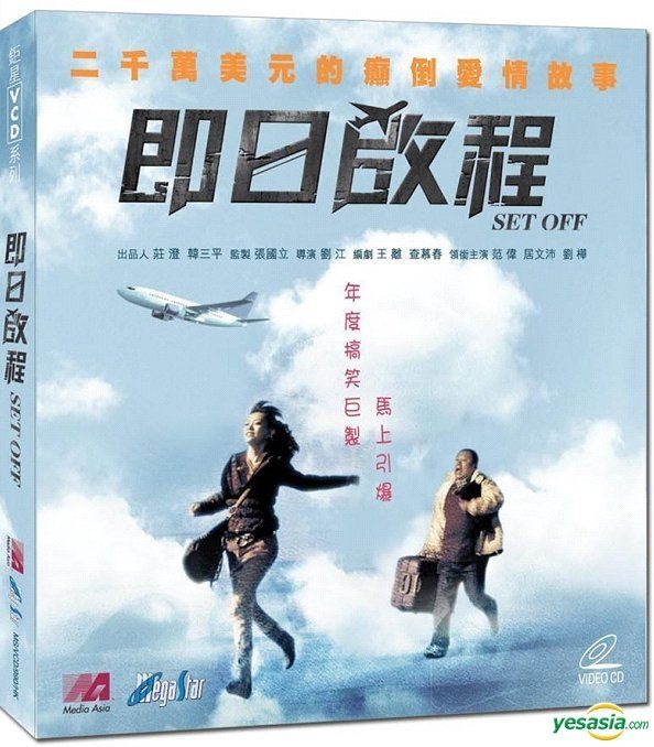YESASIA: Set Off (VCD) (Hong Kong Version) VCD - Fan Wei, Liu Hua, Mega ...