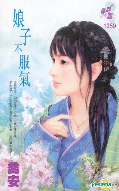 YESASIA: Xun Meng Yuan 1259 - Niang Zi Bu Fu Qi - Qiao An, Xing He Chu ...