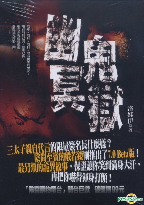 YESASIA: You Ming Gui Yu - Luo Wa Yi, Hen Jiao She - Taiwan Books ...