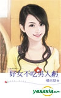 YESASIA: Mei Gui Wen 312 - Hao Nu Bu Chi Nan Ren Kui - Lou Cai Ning, Long Yin Wen Hua - Taiwan ...