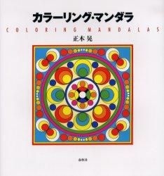 YESASIA: kara ringu mandara - masaki akira - Books in Japanese - Free ...