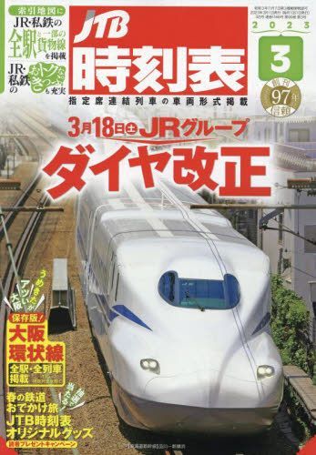 YESASIA: JTB Time Table 05125-03 2023 - - Japanese Magazines - Free Shipping - North America Site