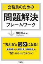 YESASIA: koumuin no tame no mondai kaiketsu fure muwa ku - akita masato ...