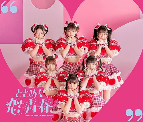 YESASIA : Tokimeku Koi to Seishun [Type A] (ALBUM+DVD) (日本版) 鐳射唱片 - Cho Tokimeki Sendenbu, Avex ...
