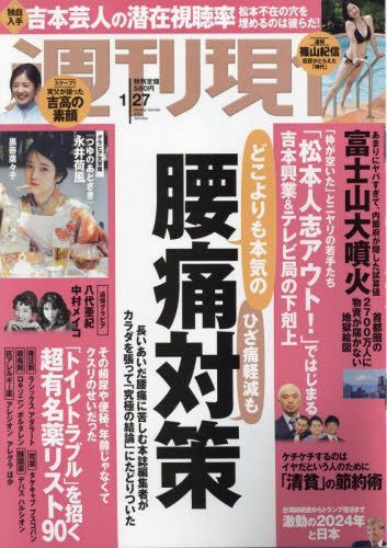 YESASIA: Weekly Gendai 20644-01/27 2024 - - Japanese Magazines - Free ...