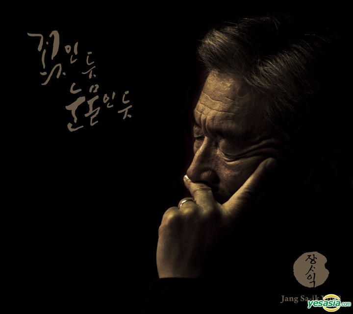 YESASIA: Jang Sa Ik Vol. 8 CD - Jang Sa Ik, Kakao Entertainment (Kakao ...