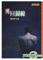 YESASIA: NAN HUI GUI XIAN - Cai Shi Ping/ Zhu, CAI SHI PING, Lian He ...