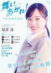YESASIA: maiagare fuan butsuku maiagare FAN BOOK renzoku terebi shiyousetsu tei jie mutsuku TJ ...