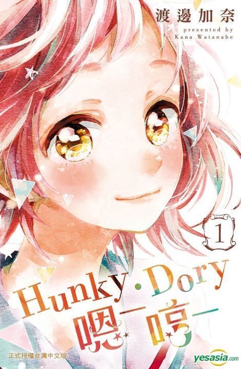 YESASIA: Hunky Dory (Vol. 1) - Watanabe Kana, Chang Hong Chu Ban She ...